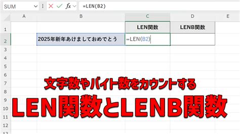 【excel関数】len関数やlenb関数で文字数とバイト数をカウントする Itインフルエンサー Espedia 【excel関数】len関数やlenb関数で文字数とバイト数をカウントする Itインフルエンサー Espedia