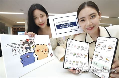 Kt 채팅플러스 이모티콘 출시 기념행사 진행 연합뉴스
