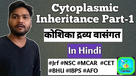 Cytoplasmic Inheritance Extrachromosomal Inheritance Youtube