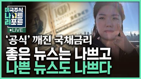 미국 장기채 공식 깨졌다 도이치뱅크 테슬라 목표가 하향 미국 전역으로 번지는 노조파업 주가하락 코스트코 월가