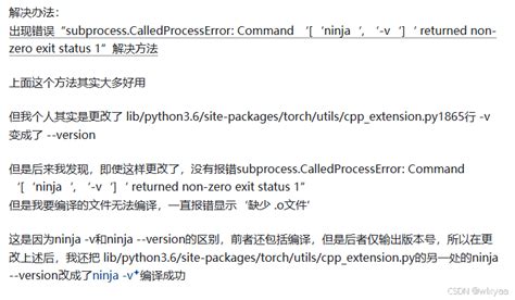Subprocesscalledprocesserror Command ‘ ‘ninja‘ ‘ V‘ ‘ Returned Non Zero Exit Status 1
