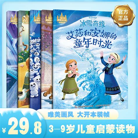 正版 迪士尼暖暖绘本屋冰雪奇缘套装5册 冰雪奇缘故事书幼儿园儿童读物图书4 7幼儿绘本阅读亲子迪士尼艾莎安娜公主故事书 童趣 虎窝淘