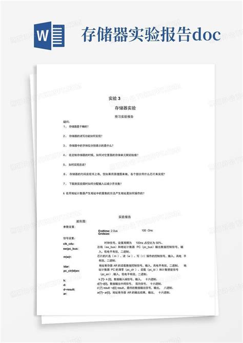 存储器实验报告docxword模板下载编号legykyrb熊猫办公 存储器实验报告docxword模板下载编号legykyrb熊猫办公