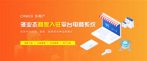 crmeb开源商城系统多商户版 开源php多用户商城系统 app开源多用户商城系统 开源多用户商城分销系统 开源多用户商城系统开发定制