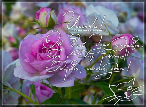 Инночка с днем рождения картинки красивые с пожеланиями бесплатно