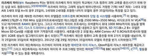 라즈베리파이 시작하기 01라즈베리파이란