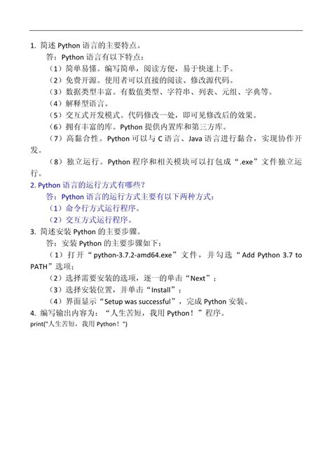 python程序设计基础 习题答案 第1章课后习题答案 doc 人人文库