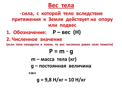 Вес тела - online presentation