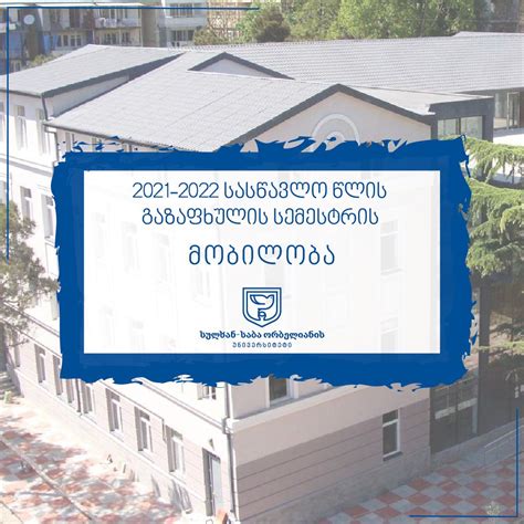 📌 საბაუნის სამართლის ფაკულტეტი Sabauni Faculty Of Law