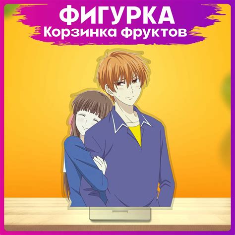 Корзинка с фруктами аниме ке и тору — купить по низкой цене на Яндекс Маркете