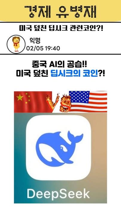 미국 덮친 중국 딥시크 관련 Ai코인 Youtube