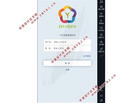 基于安卓android汽车销售管理系统app的设计与实现mysqljava计算机