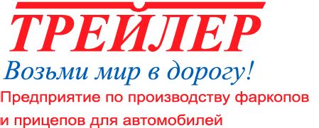 Трейлер