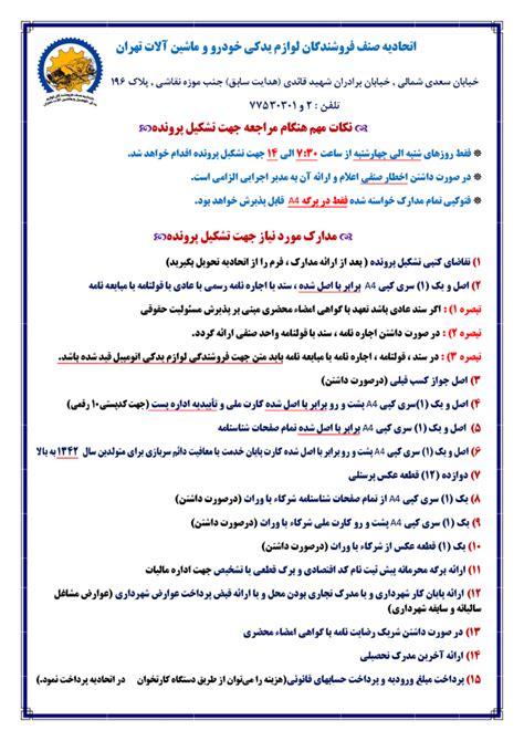 تمدید جواز کسب اتحادیه صنف تولیدکنندگان و فروشندگان لوازم یدکی خودرو