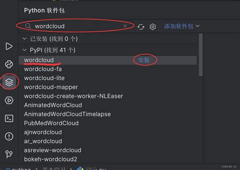 【python 数据可视化】 wordcloud词云图 csdn博客