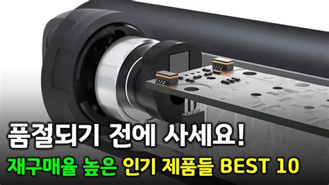 알리익스프레스 재구매율 높은 품절전에 꼭 사야되는 제품들 Best 10 Youtube