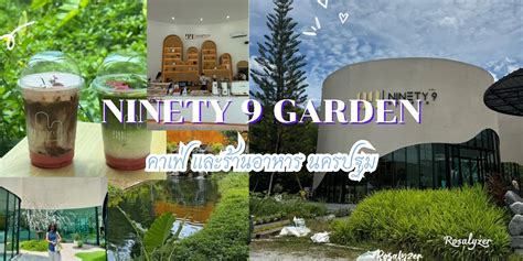 คาเฟ่นครปฐม Ninety 9 Garden คาเฟ่สายชิลๆ พักผ่อน จิบกาแฟ