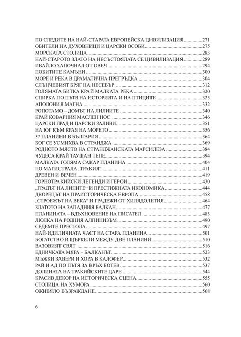【1000 страници България - Луксозно издание】Сиела • Цена | Ciela.com