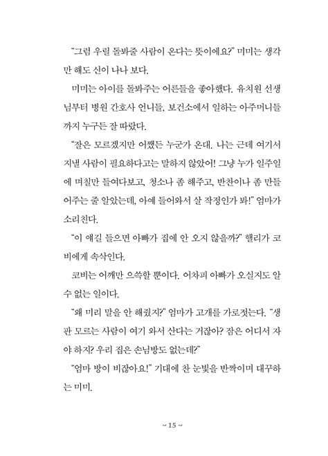 알라딘 미리보기 몬스터 내니 1 아주 특별한 베이비시터