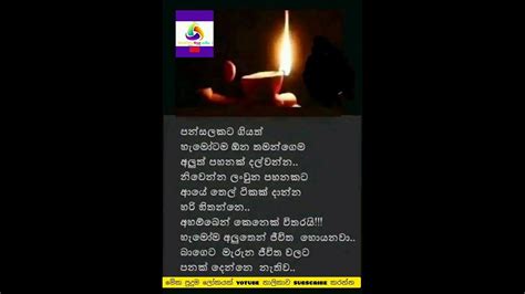 මැරුණ ජීවිත වලට පණ දෙන්න Youtube