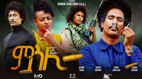 NEW ERITREAN Full FILM MSLI 2023 BY BRHANE GEB SAE Eራኢ YouTube