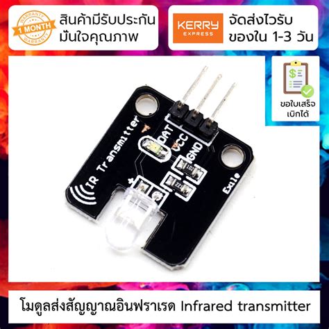 โมดูลส่งสัญญาณอินฟราเรด Infrared Transmitter Module Infrared Emission