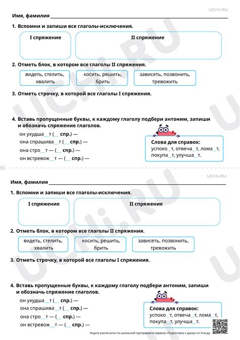 📒 Рабочий лист №4 по теме “Отработка способов определения I и Ii спряжения глаголов Повышенный