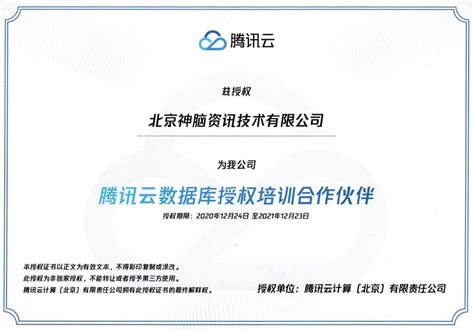 腾讯云tdsql认证考试内容 tcp认证 postgresql版 证书实例