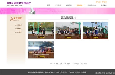 Java毕业设计作品（115）：基于thymeleaf前后端分离 校园学校篮球俱乐部社团管理系统设计与实现 Csdn博客
