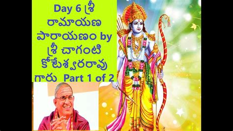 Day 6 Part 1 శ్రీ రామాయణ పారాయణం By శ్రీ చాగంటి కోటేశ్వరరావు గారు Youtube