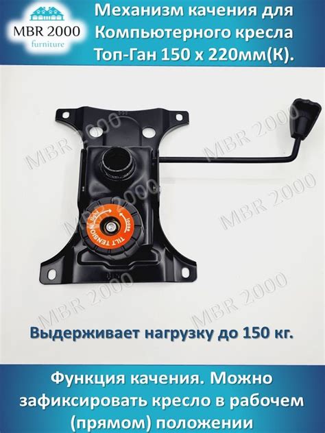 Механизм для кресла топ-ган 150х220(К)/качания для офисного - купить с ...