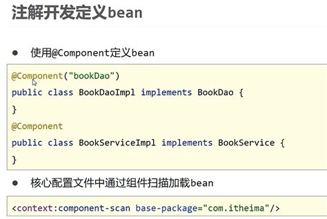 在哔站黑马程序员学习spring—spring framework—（二）spring的注解开发学习笔记 黑马程序员 spring扫描注解的