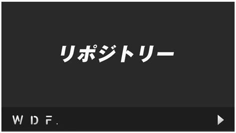 リポジトリーとは。図解でわかりやすく基本を説明 Wdf It＆web辞典