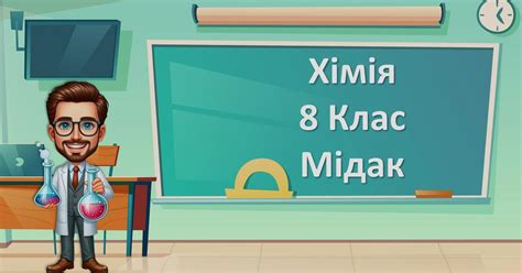 Презентація Фізичні властивості речовин Дослідження фізичних властивостей речовин хімія 8