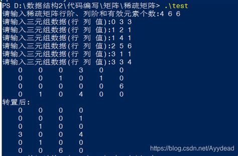 数据结构与算法 and 稀疏矩阵 and 三元组顺序表 csdn博客