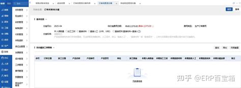 使用erp管理软件如何进行成本核算？ 知乎