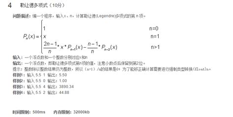 C语言 不用递归法求n阶勒让德多项式的值百度知道