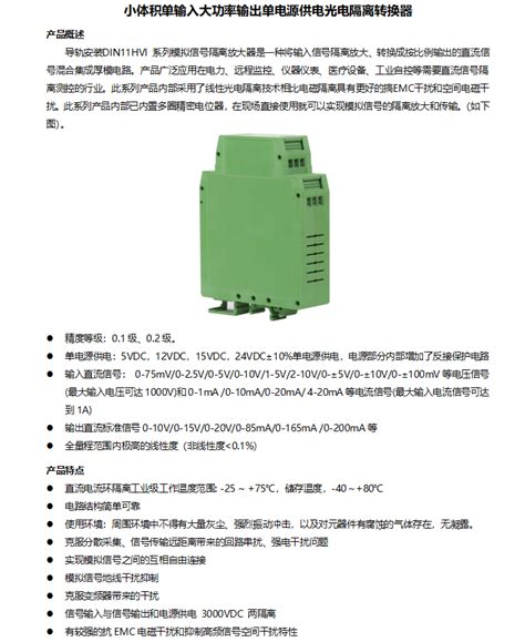 Pcl输出隔离转换驱动比例调节阀 导轨式大功率输出 深圳市俞霖科技开发有限公司 电子发烧友网
