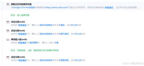 影刀rpa实战：网页爬虫之携程酒店数据 影刀爬虫 csdn博客