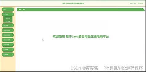 【附源码】java计算机毕业设计基于java的日用品在线电商平台（程序 lw 部署） 基于java的家居用品在线销售平台的设计 csdn博客