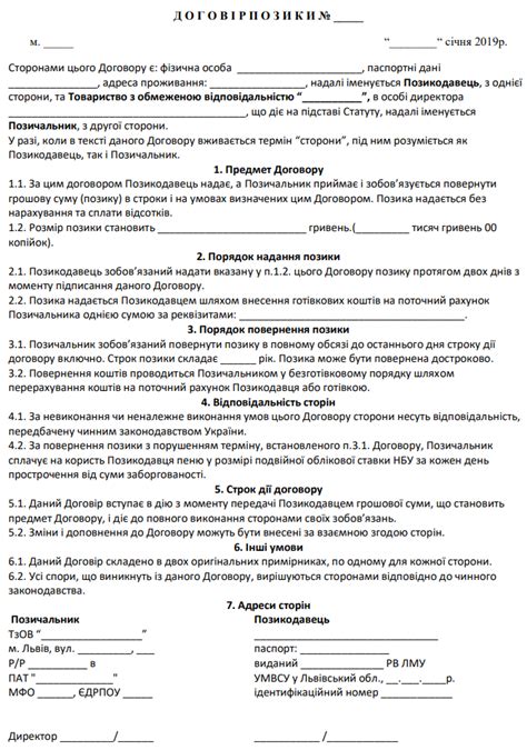 Договір позики БЛАНК МОГОЛ АЛЬФА