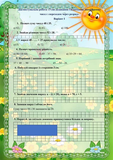 Діагностувальна робота 2 клас НУШ Усне додавання і віднімання двоцифрових чисел з переходом