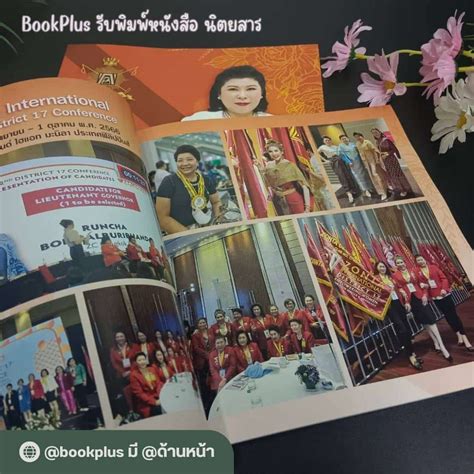 ตัวอย่างงานพิมพ์ Zonta Club Of Bangkok Ix 2022 2024 โรงพิมพ์ดิจิตอล Bookplus โรงพิมพ์ราคาถูก