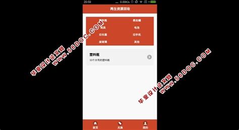 基于安卓android商品资源回收app的设计与实现mysql含录像java56设计资料网