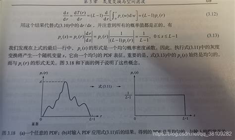 数字图像处理 冈萨雷斯 （第四版） 图像灰度值概率密度函数灰度值 像素点 概率密度 Csdn博客