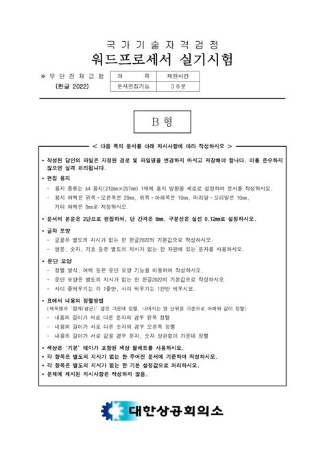 2024년 워드프로세서 실기 예제 문제 네이버 블로그 2024년 워드프로세서 실기 예제 문제 네이버 블로그