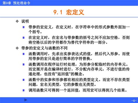 第9章 预处理命令 Ppt Download