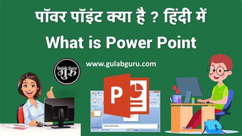 ms power point क्या है ms powerpoint kya hai in hindi
