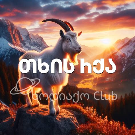 თხის რქა Facebook