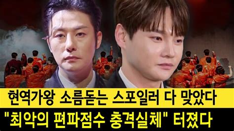 🔴live 현역가왕2 9주차 탑7 발표 1위가 최악의 편파점수 충격실체 터졌다 탈락자 4인의 눈물 Youtube